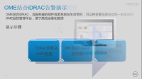 戴尔PowerEdge服务器管理软件 - 利用管理软件Open Manage ...