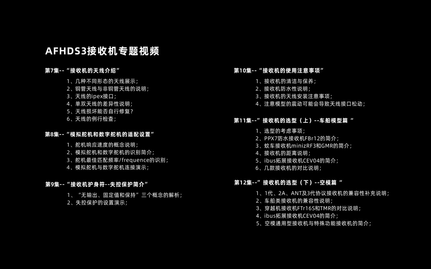 [接收机专题系列]8.第八集 接收机与模拟舵机和数字舵机的适配