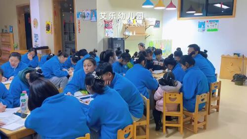 艾乐幼儿园 安全教研 研讨会