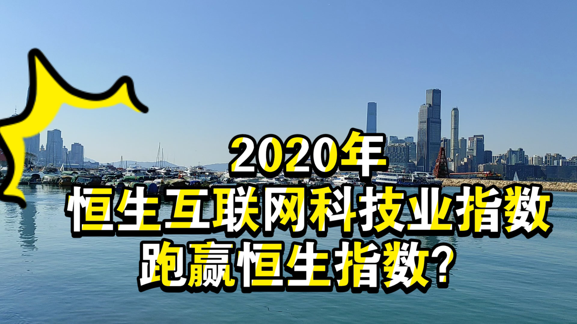 炒新经济港股, 能不懂恒生互联网科技业指数 ?哪40只港股是其成份股?
