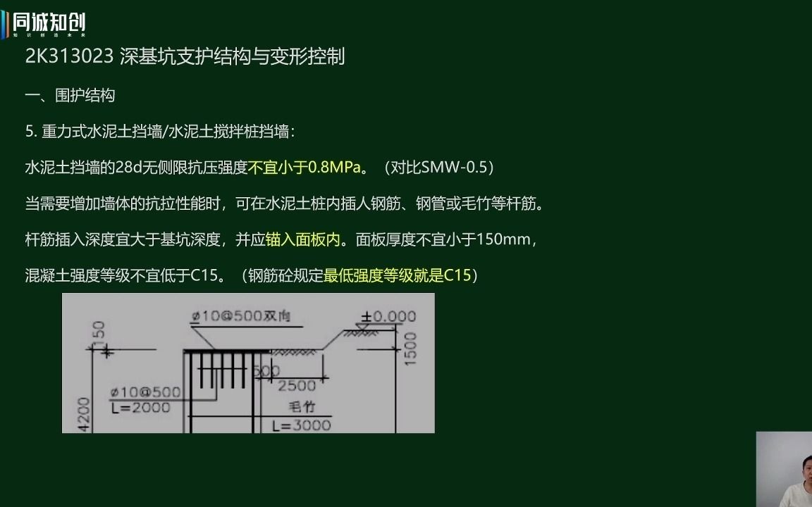 第9集:市政实务之重力式水泥土挡墙嵌固深度和墙体宽度的限制是?-...