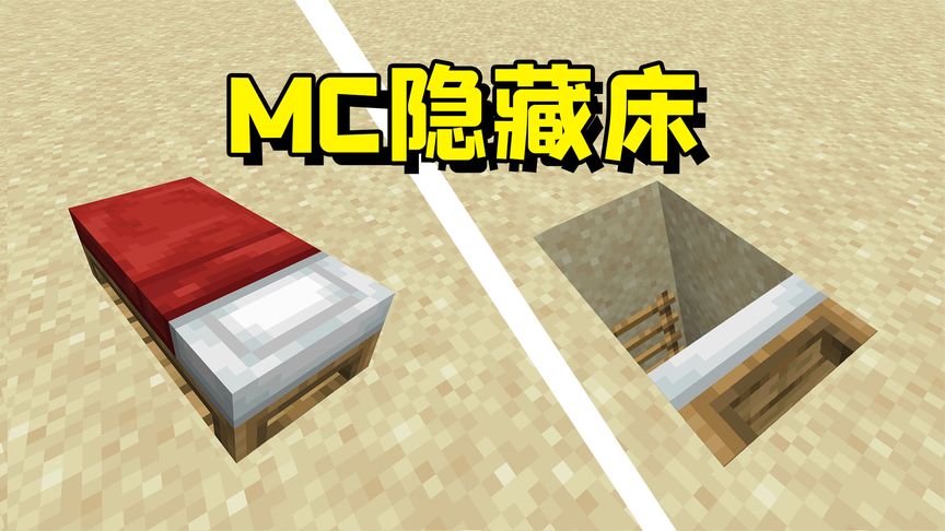 我的世界:床的下面竟还有空间!裤子能否逃脱奇怪的密室?