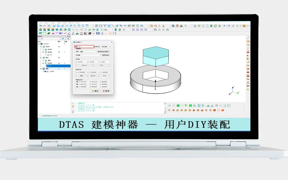 DTAS尺寸公差分析及尺寸链计算软件-建模神器 — 用户DIY装配