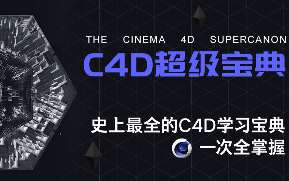 C4d基础教程另加AE一些小教程_反射 sur 目标 布料绑带 材质属性 ...