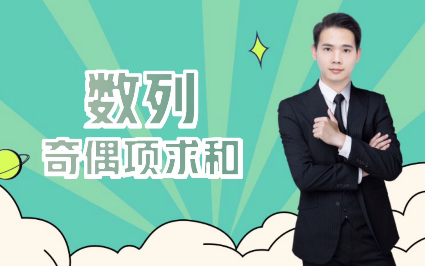 【数列】奇偶项求和不会算?四道题立刻学会