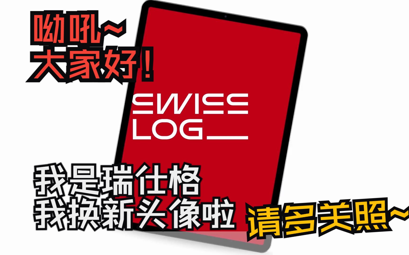 ...是瑞仕格新LOGO~ SWISSLOG品牌重塑,与你一同开启数字化新时代!