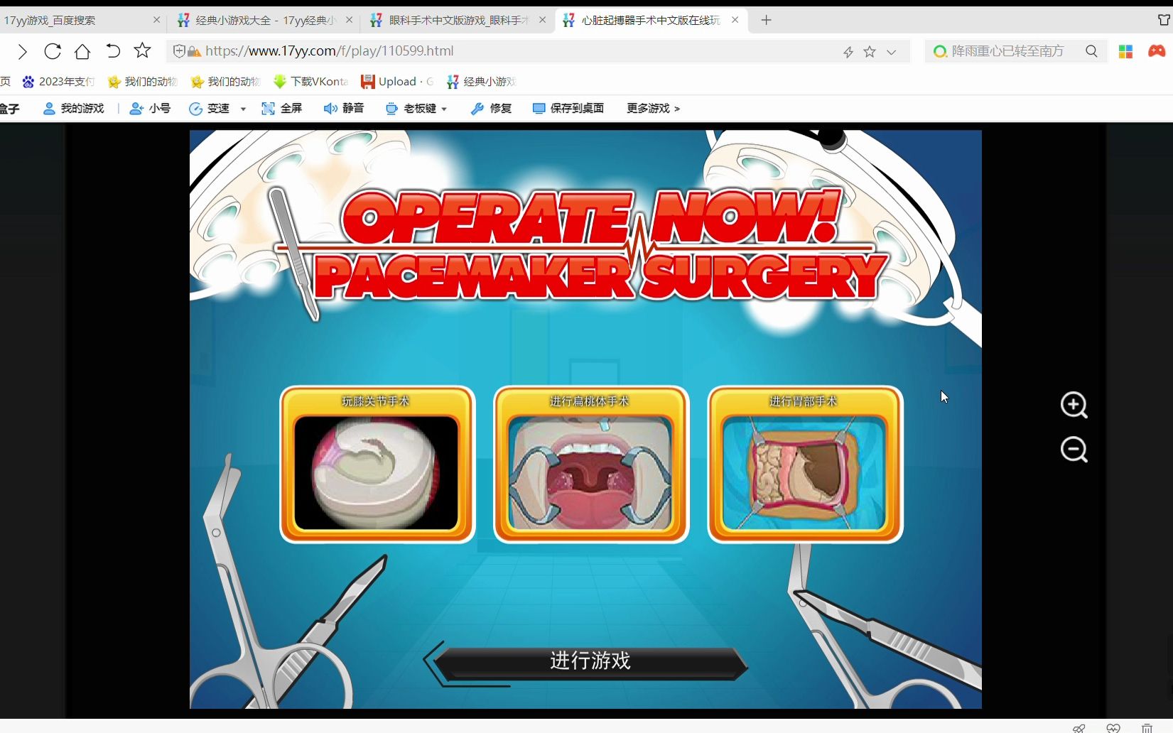 心脏起搏器手术中文版在线玩
