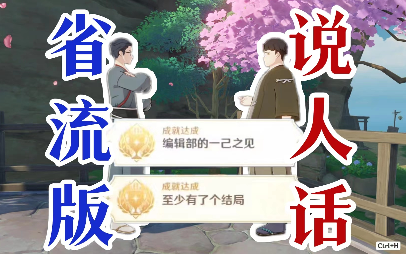 【原神】隐藏成就,前置任务...