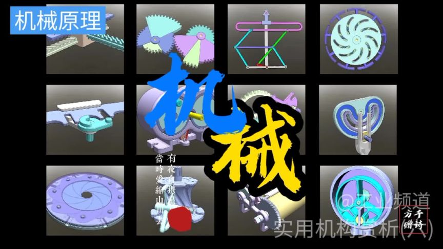 机械设计基础(六)#机械设计 #机械设备 #工业频道 #非标自动化