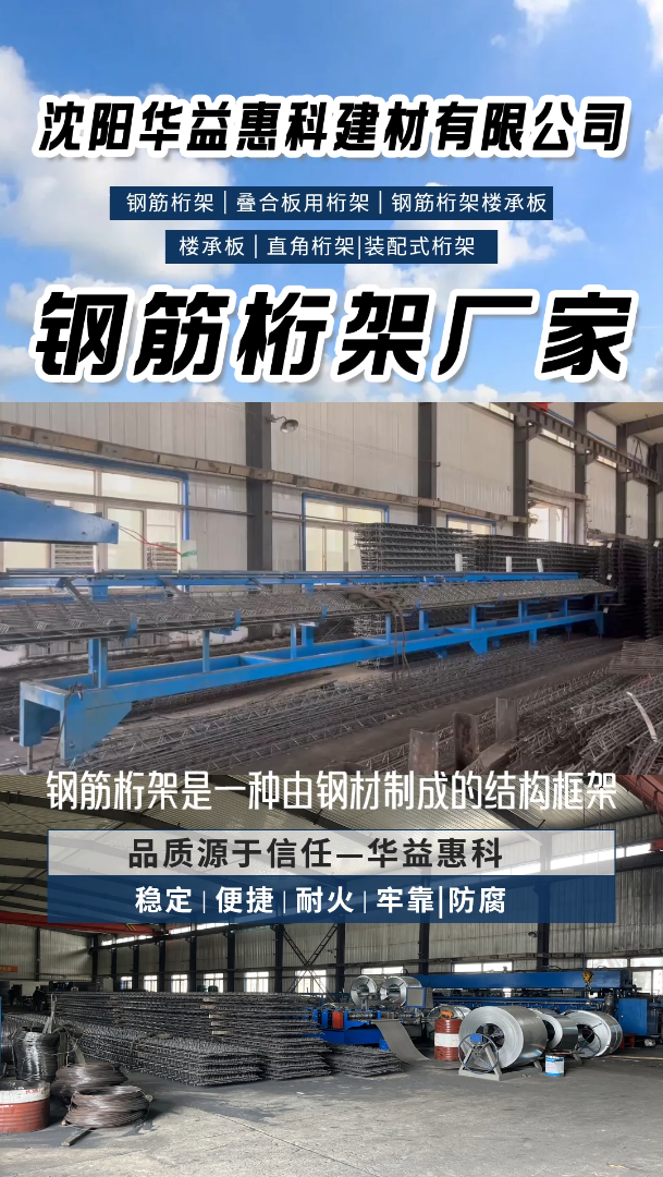 钢筋桁架:结构稳定的建筑选择