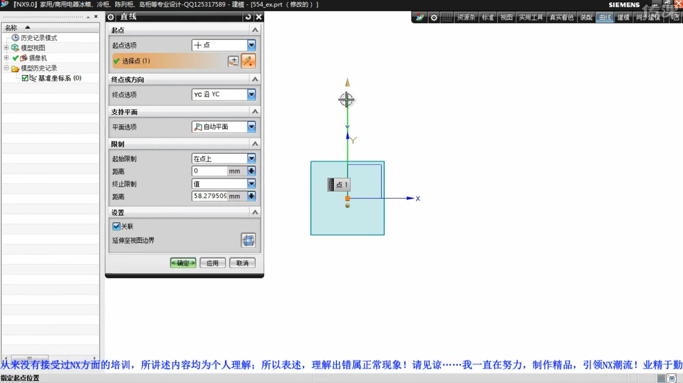 NX9.0 10.0建模实例