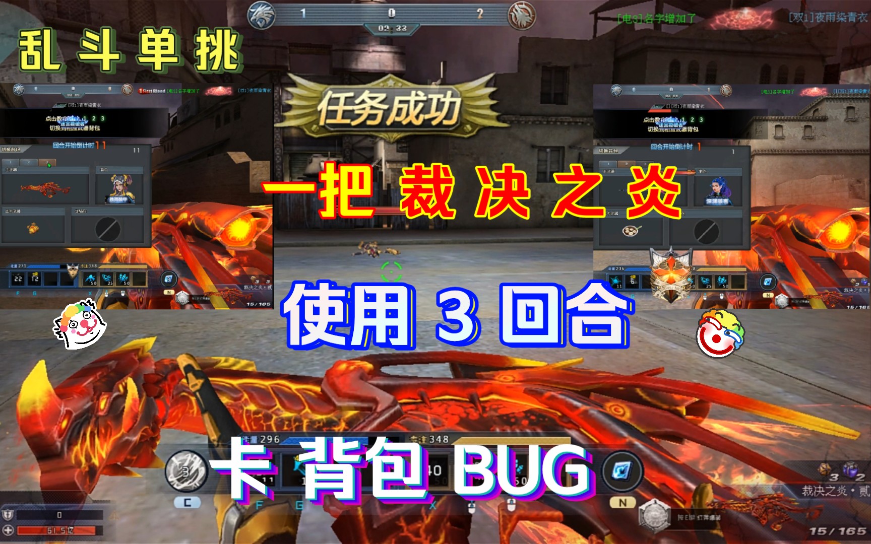 乱斗单挑:三把裁决之炎?卡背包BUG