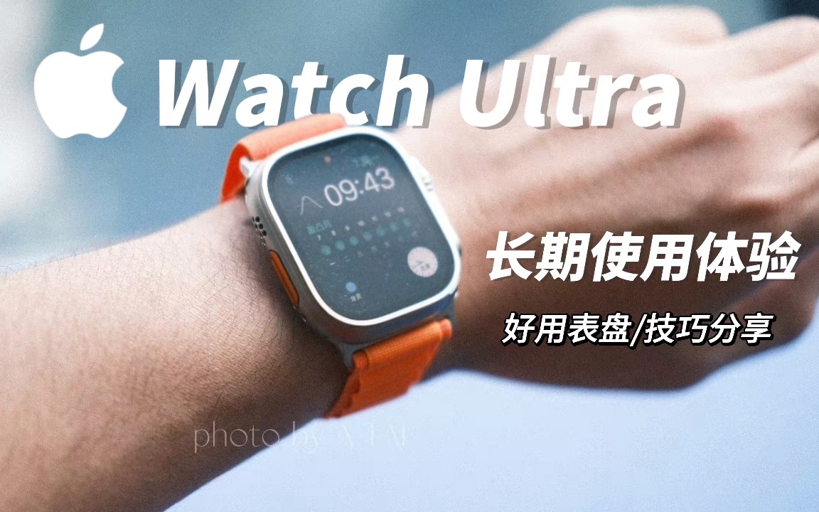 Apple Watch Ultra长期使用体验:好用表盘/功能分享