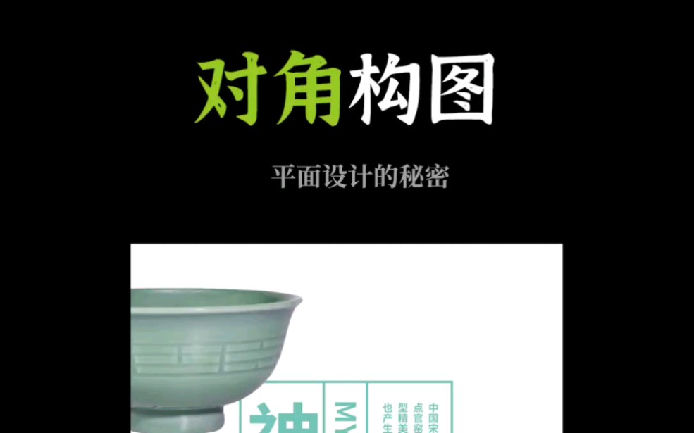 什么是对角线构图。海报。排版必备技能