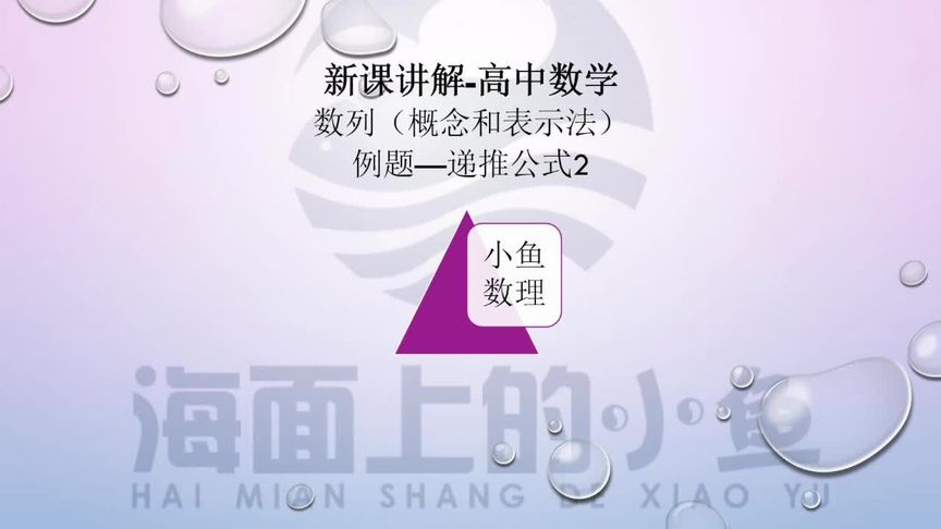 新课-数列概念和表示法例题(递推数列周期数列