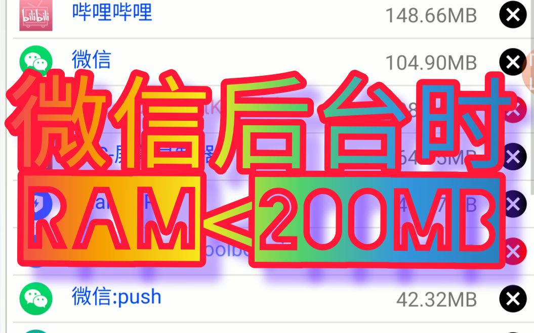 ...微信后台时占用RAM运行内存过高过大的问题 解决因此导致的卡顿 ...