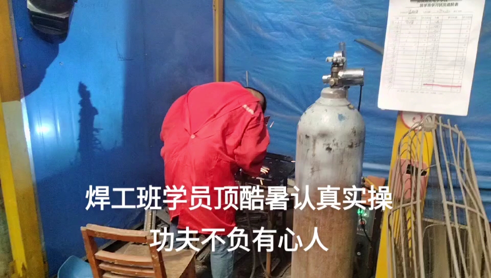 焊工培训学校分享焊工培训班学员顶酷暑认真实操。功夫不负有心人。