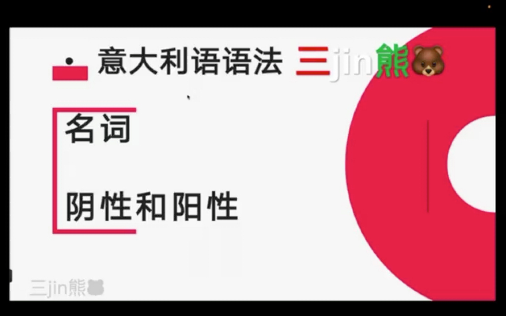 意大利语教学1:意大利语名词的阴性和阳性,复数和单数