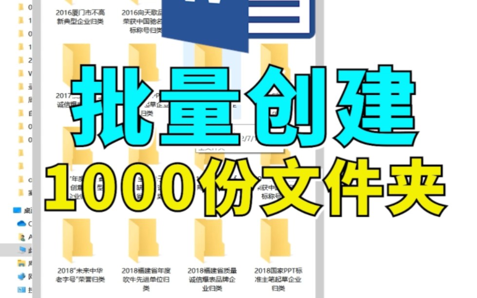 【word】如何快速批量新建文件夹 141