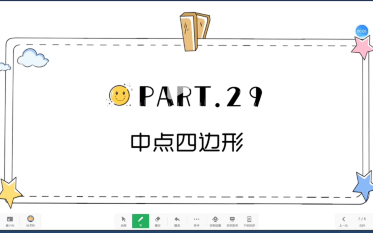 初中几何48模型——第二十九讲《中点四边形》