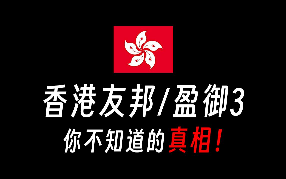 【香港保险测评】香港友邦保险盈御多元货币计划3隐藏了一个猫腻!...