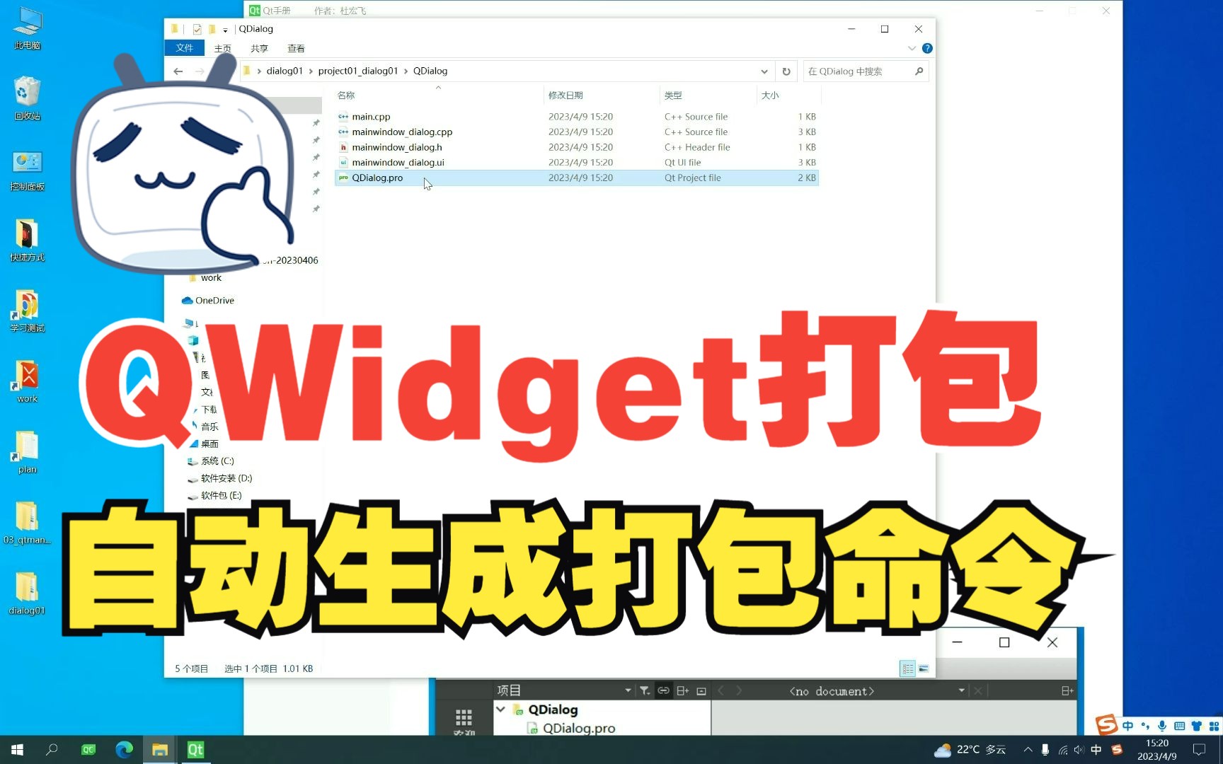 QWidget打包方法-《Qt开发手册》-第十二部分-Qt项目打包