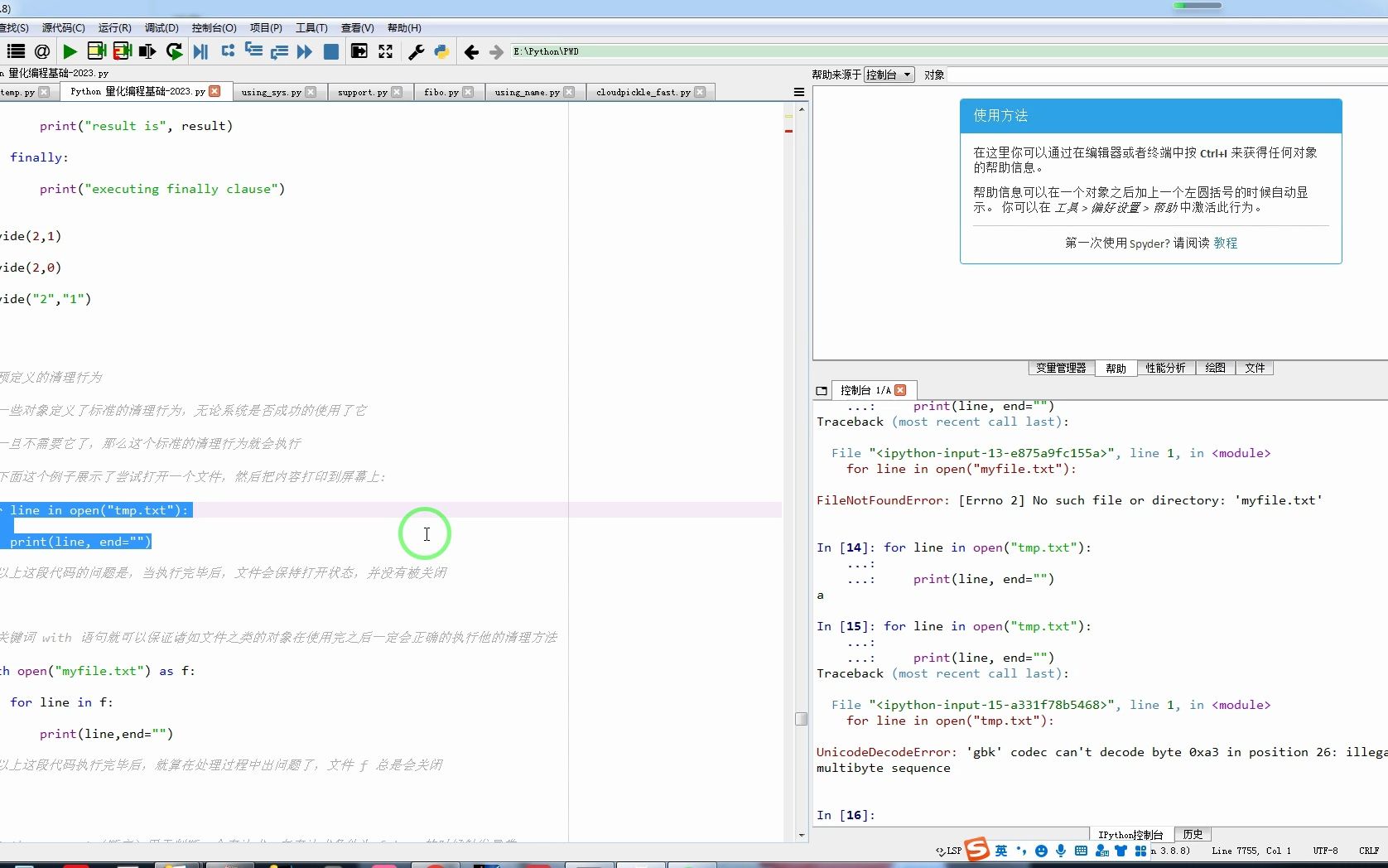 读取文件出现解码错误。准备重新生成文件写入文本数据