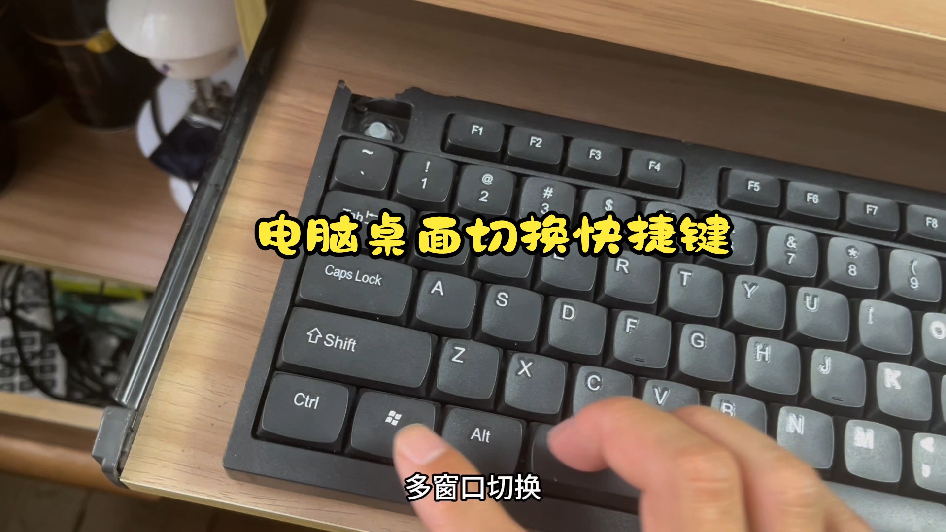 电脑桌面切换快捷键是什么?如何新建桌面?
