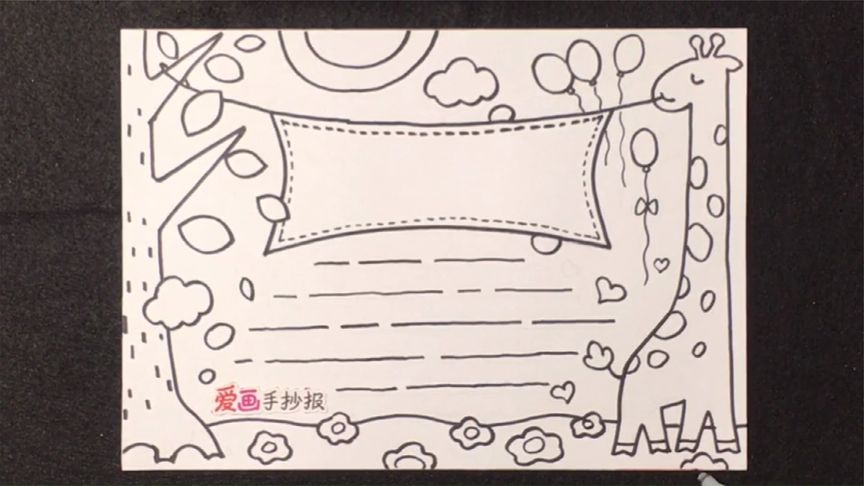 万能手抄报模板