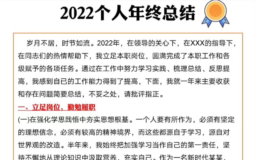 2022个人年终总结2022个人年终总结#企业管理#文章定制服务#人事#...