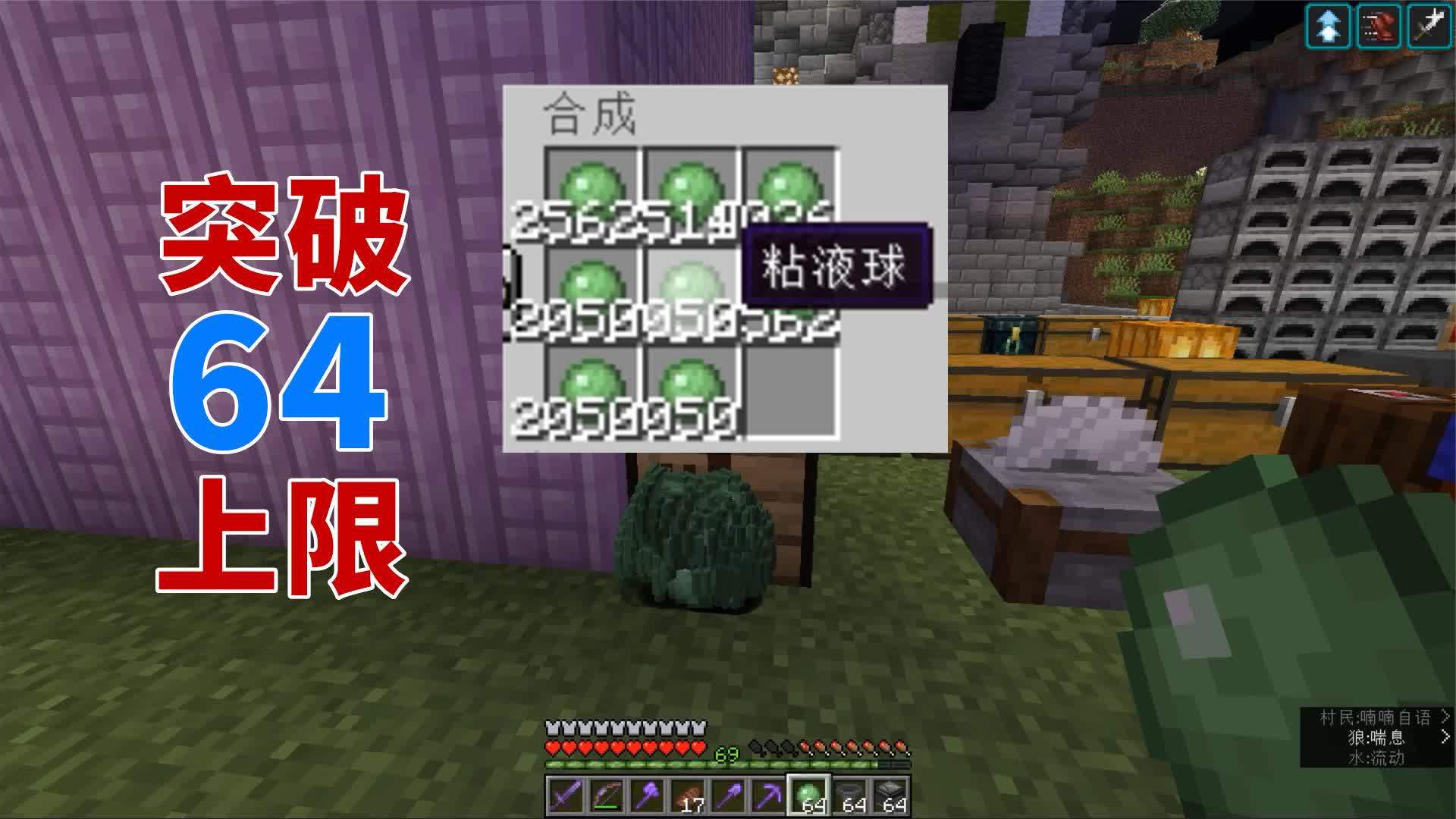 我的世界1.17:突破物品堆叠上限,2000+都不是问题