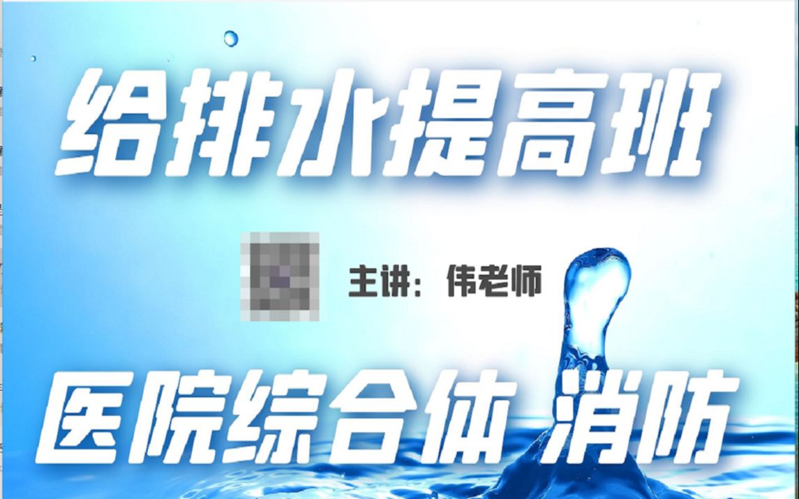 给排水丨设计丨CAD丨水力计算丨消防水丨消火栓丨医院丨医技楼丨...