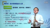 会计从业-财经法规-会计机构负责人任职资格、会计从业资格管理制度...