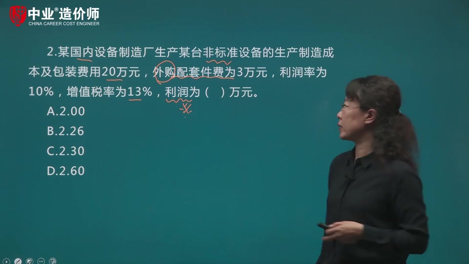 建设工程计价2020年真题破解(1-32题)_一级造价工程师_建设工程计价...