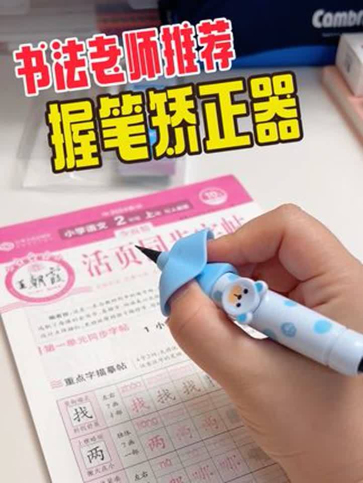 握笔矫正器 正姿笔 握笔不正确的,早些纠正一下