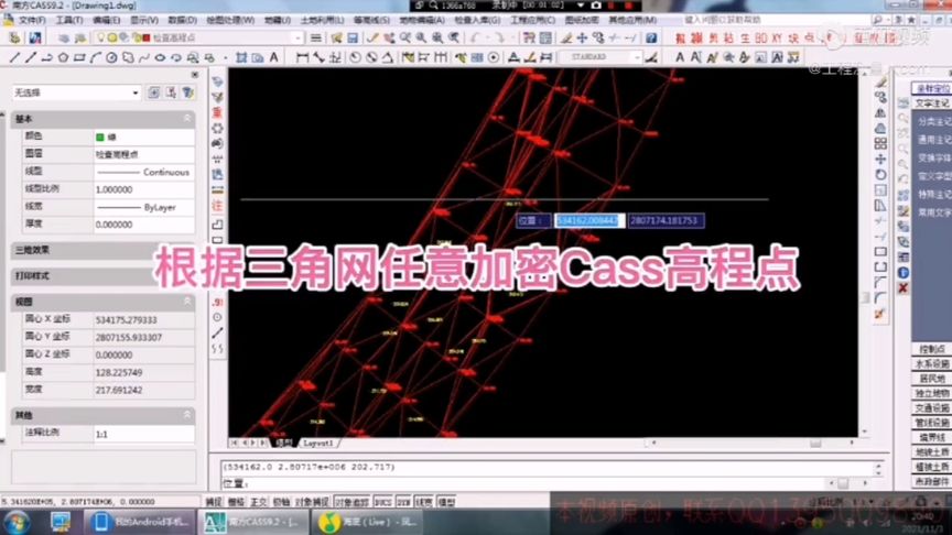 第七十五:根据三角网快速加密Cass高程点#高程点加密