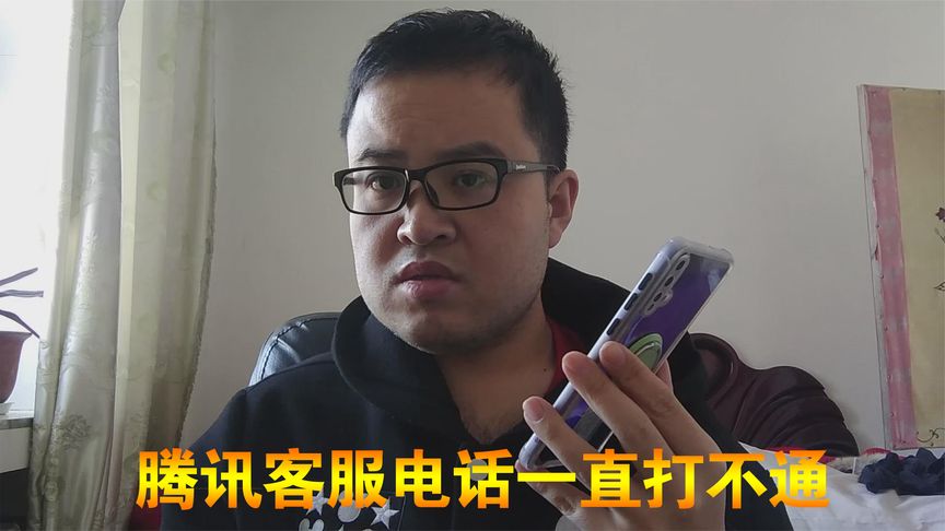 腾讯客服电话一直打不通,咋回事?