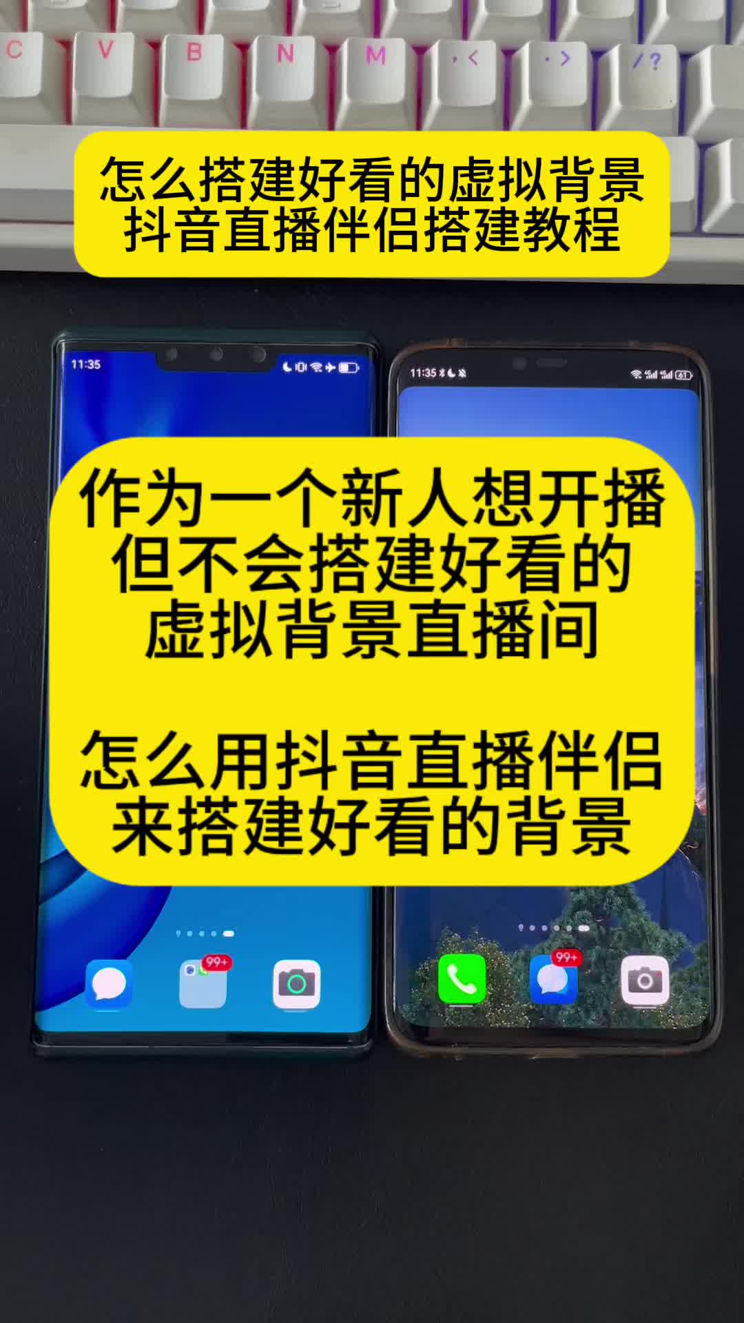 ...直播间,用抖音直播伴侣 #抖音直播伴侣 #抖音直播伴侣教程 #绿幕...