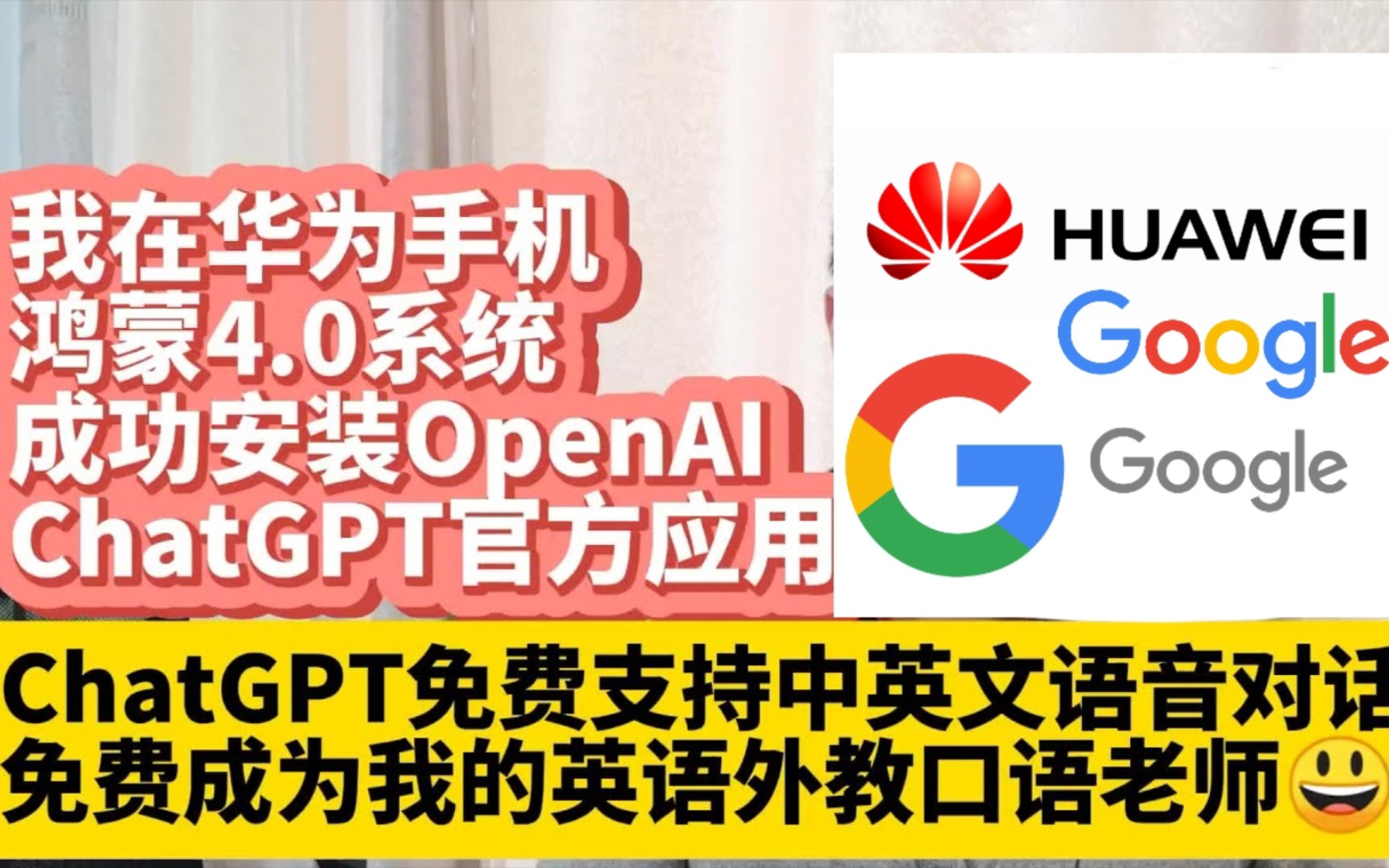 我在华为手机鸿蒙4.0系统HarmonyOS 4.0成功安装OpenAI ChatGPT...