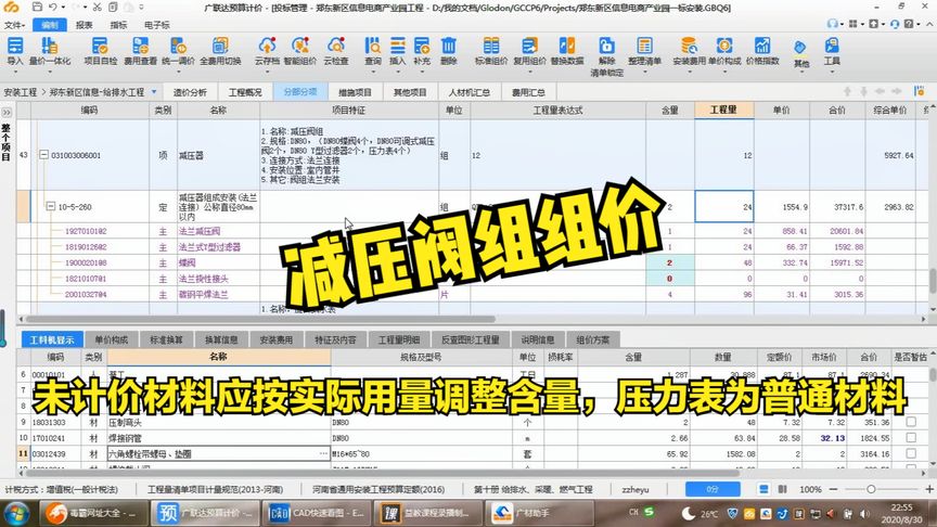 安装工程清单组价-减压阀组组价