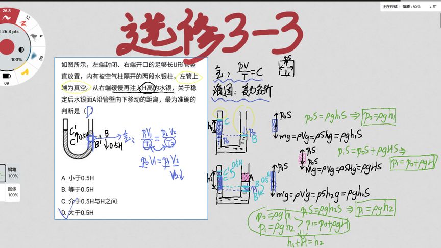 【高中物理】选修3-3 计算题 理想气体状态方程 液柱