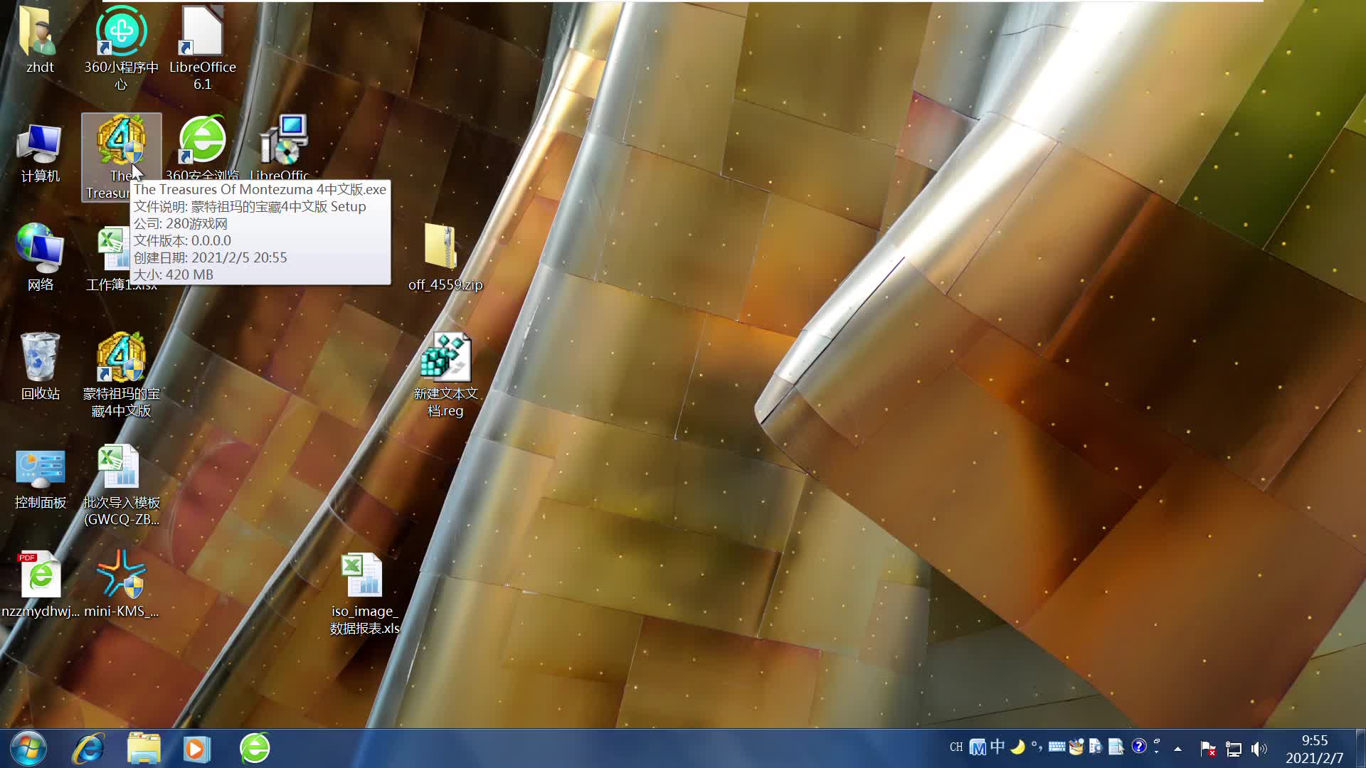 win7软件不兼容怎么办?