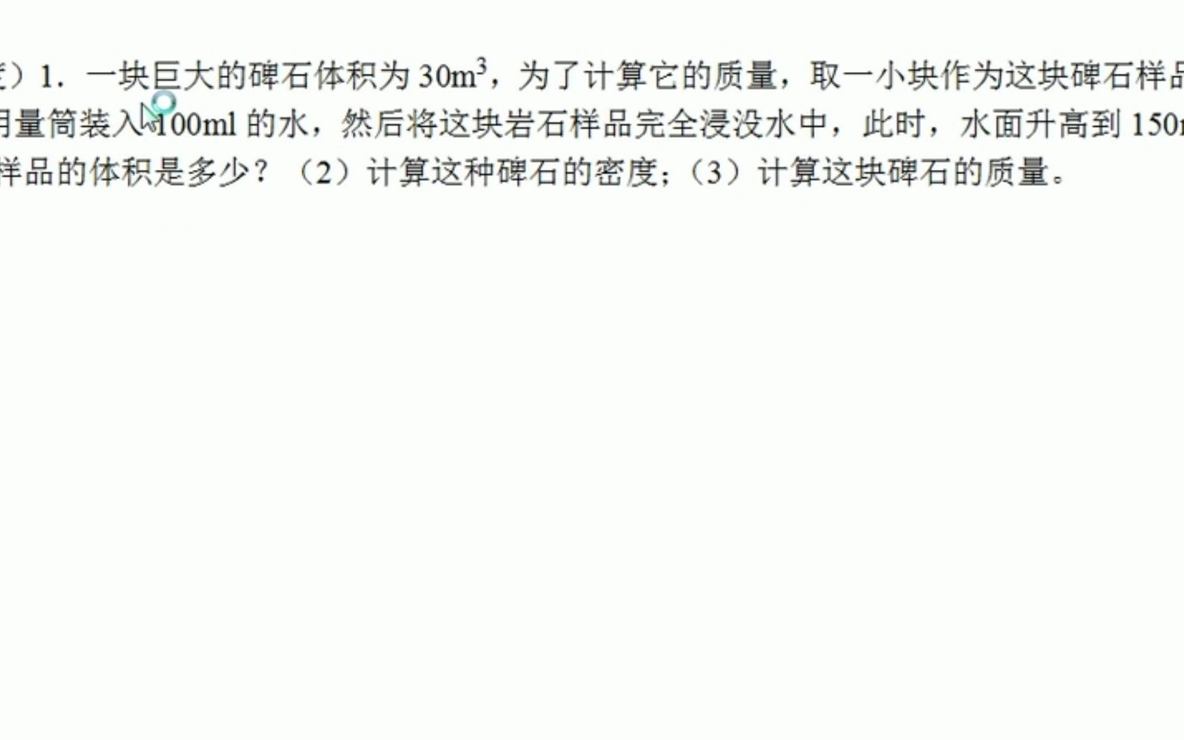 八年级上学期物理-质量与密度计算题-T1-小样问题-等密度