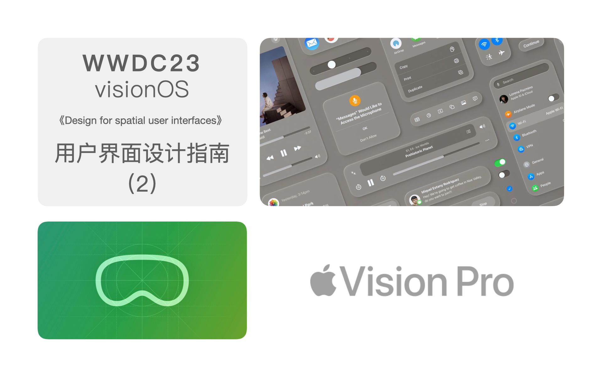 visionOS用户界面设计规范及注意事项(二) - Apple Vision Pro