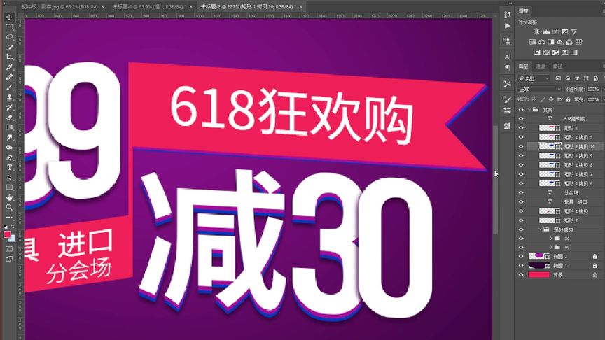 ps活动海报怎么做?电商美工基础学习教程,ps教程