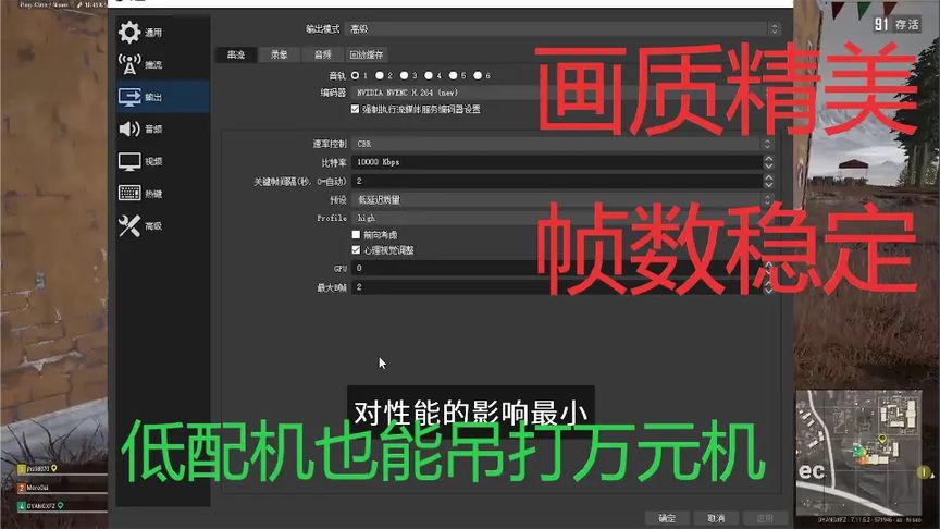 【OBS设置】直播画质又好又流畅的教程,你学会了吗