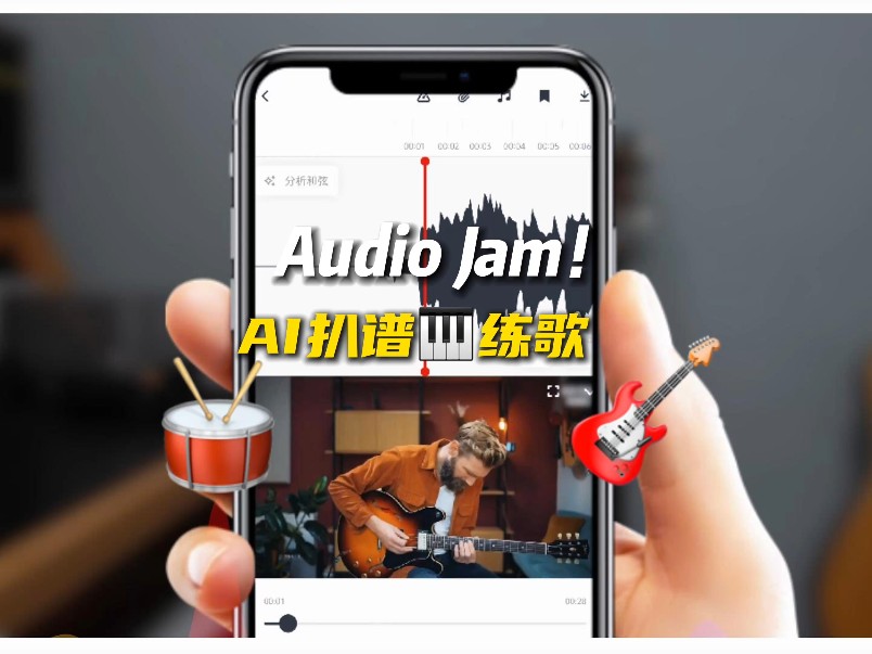 AI扒谱练歌神器,自动分析生成和弦谱子,还能分离各种乐器,得到你想要...