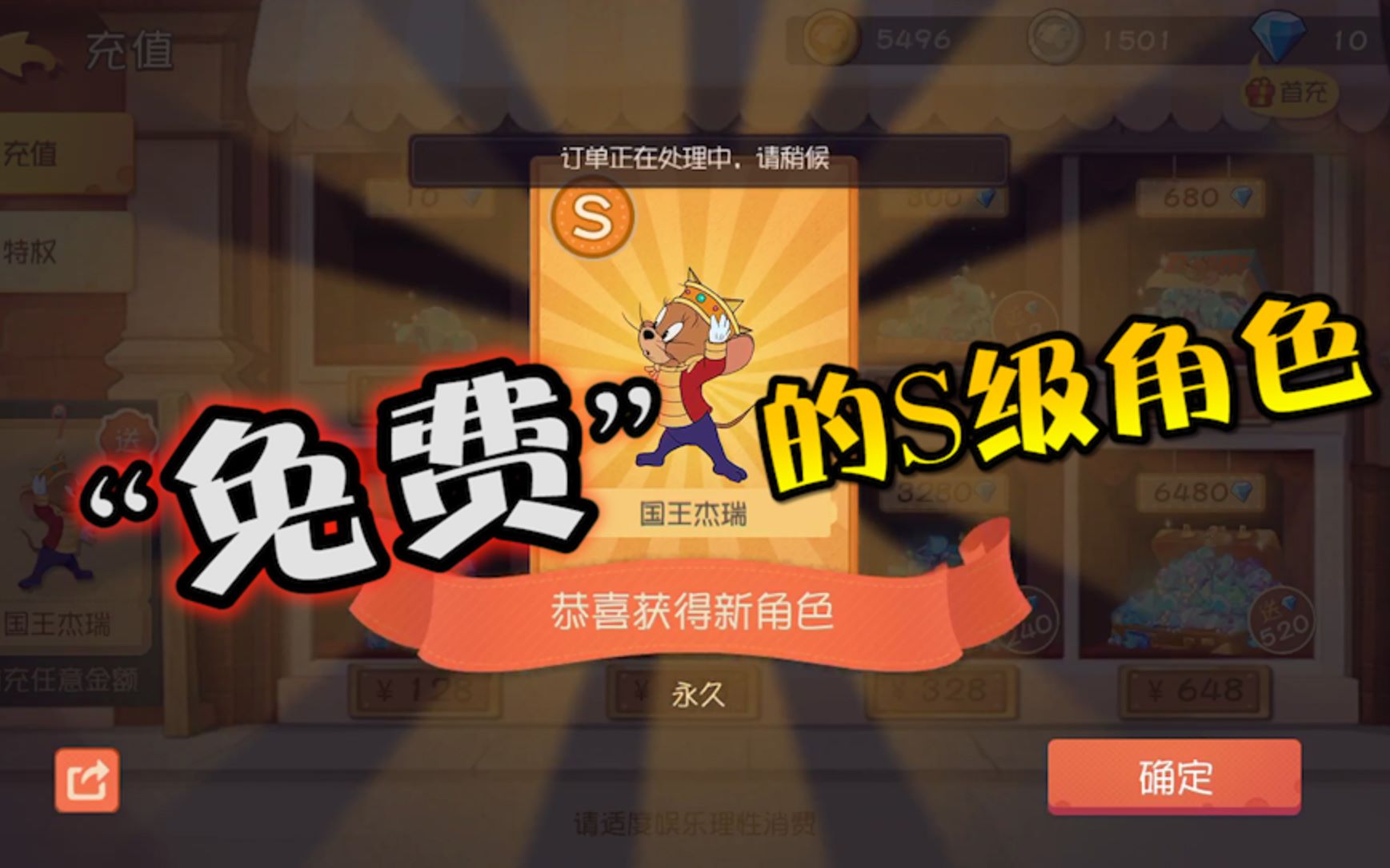 【猫和老鼠】:“免费”的S级角色你们领了吗?网易第1次这么良心!