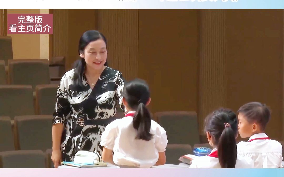 ...任务群名师优质公开课鉴赏:三年级上册 第三单元 《那一定会很好》