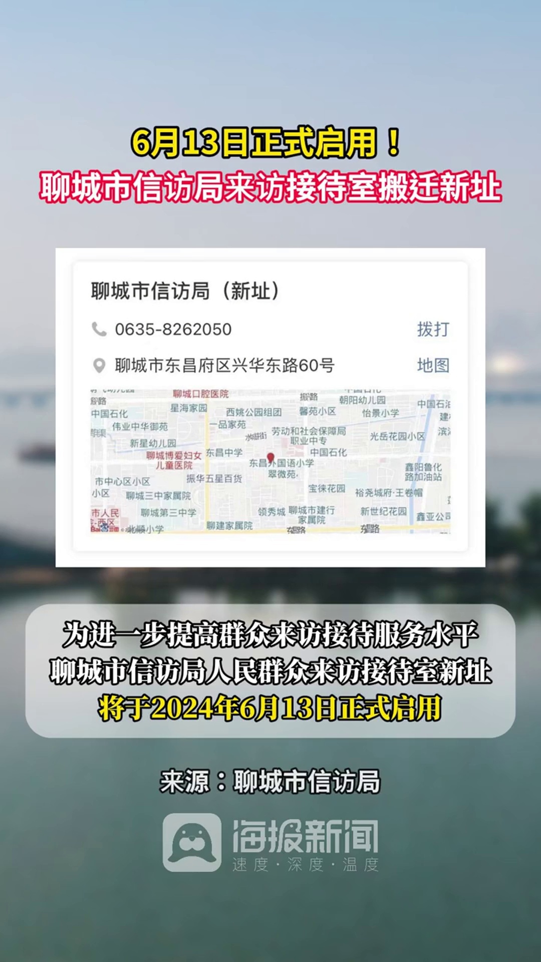 6月13日正式启用!聊城市信访局来访接待室搬迁新址